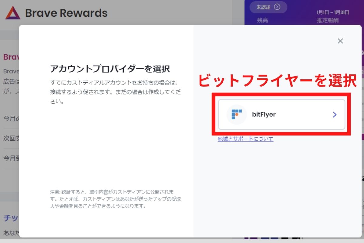 【図解】BraveとbitFlyerの連携方法【愛用者が丁寧に解説します】 | Braveの教科書