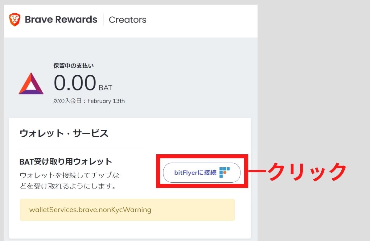 【5分で終わる】Braveクリエイターの登録・認証方法！新たな収益化の手段 | Braveの教科書
