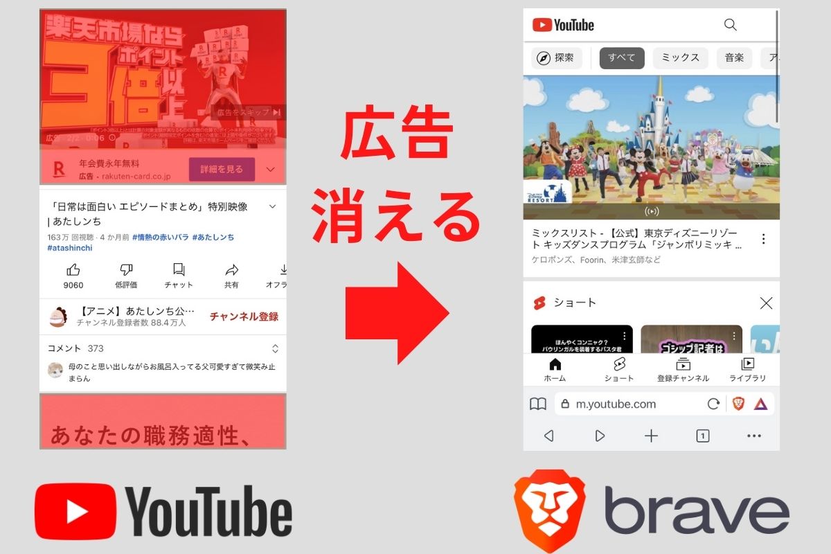 【入門】Braveブラウザアプリの使い方！初期設定のやり方を完全解説 | Braveの教科書