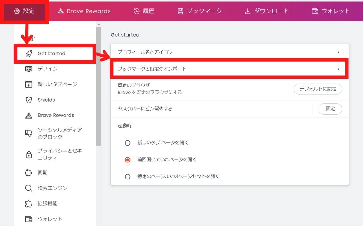 【入門】Braveブラウザアプリの使い方！初期設定のやり方を完全解説 | Braveの教科書