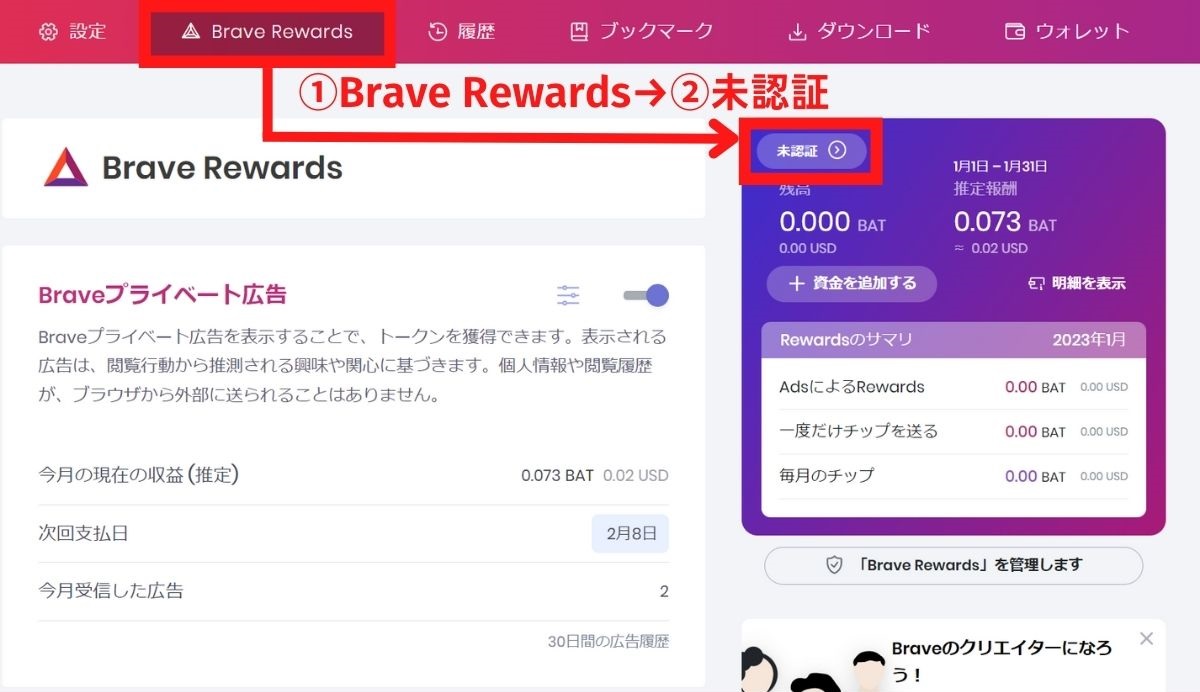 【入門】Braveブラウザアプリの使い方！初期設定のやり方を完全解説 | Braveの教科書