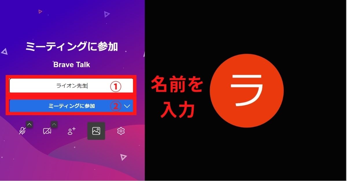 【簡単】Brave Talkの使い方！Googleカレンダーで会議設定できる | Braveの教科書