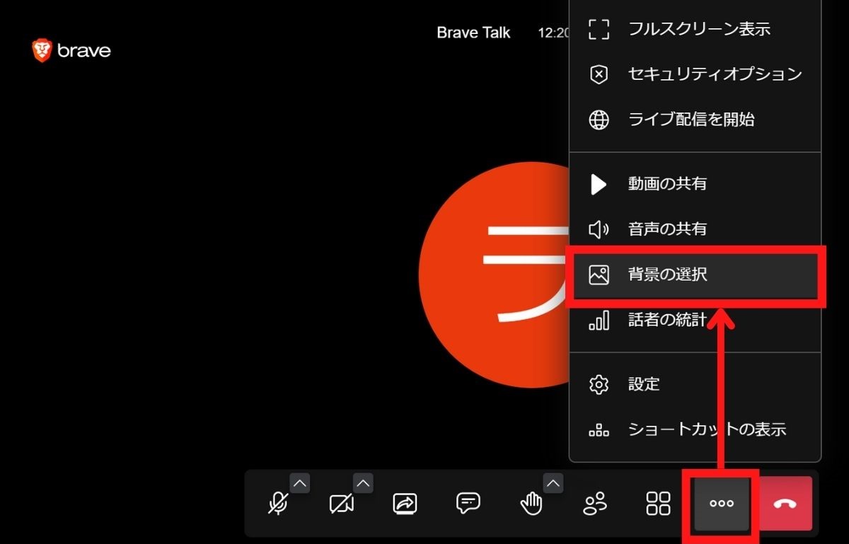 【簡単】Brave Talkの使い方！Googleカレンダーで会議設定できる | Braveの教科書