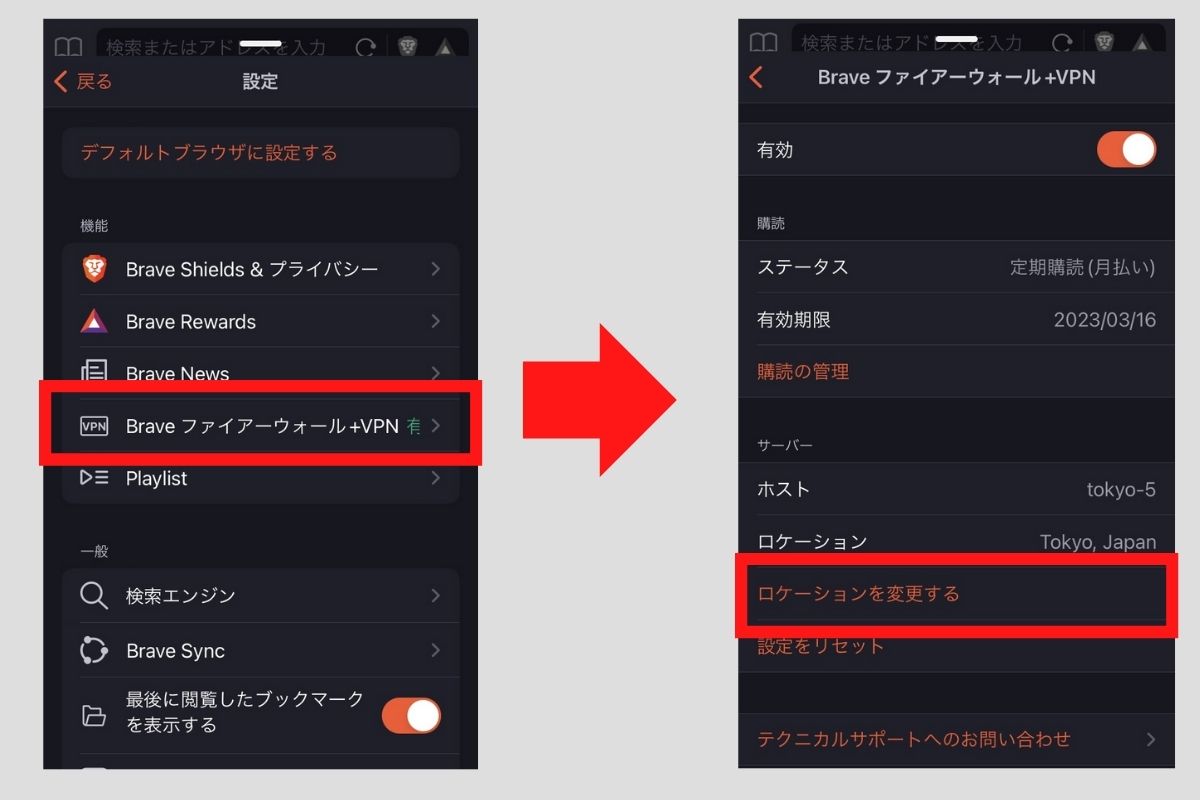 【比較あり】Brave VPNの使い方・設定方法！SNSの評判も調べた | Braveの教科書