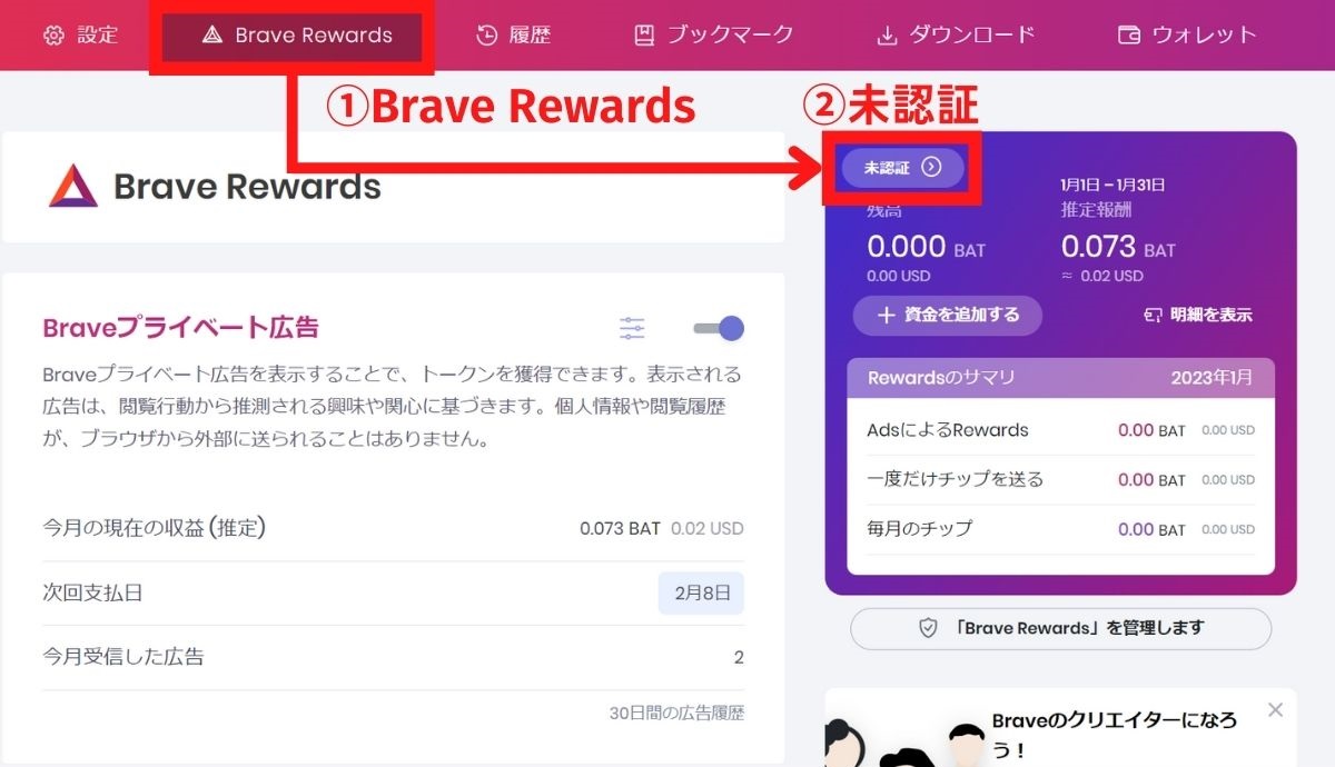 【楽勝】Brave Rewardsの受け取り方！設定も済ませて準備万端 | Braveの教科書