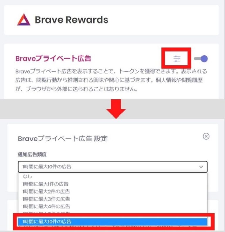 【楽勝】Brave Rewardsの受け取り方！設定も済ませて準備万端 | Braveの教科書